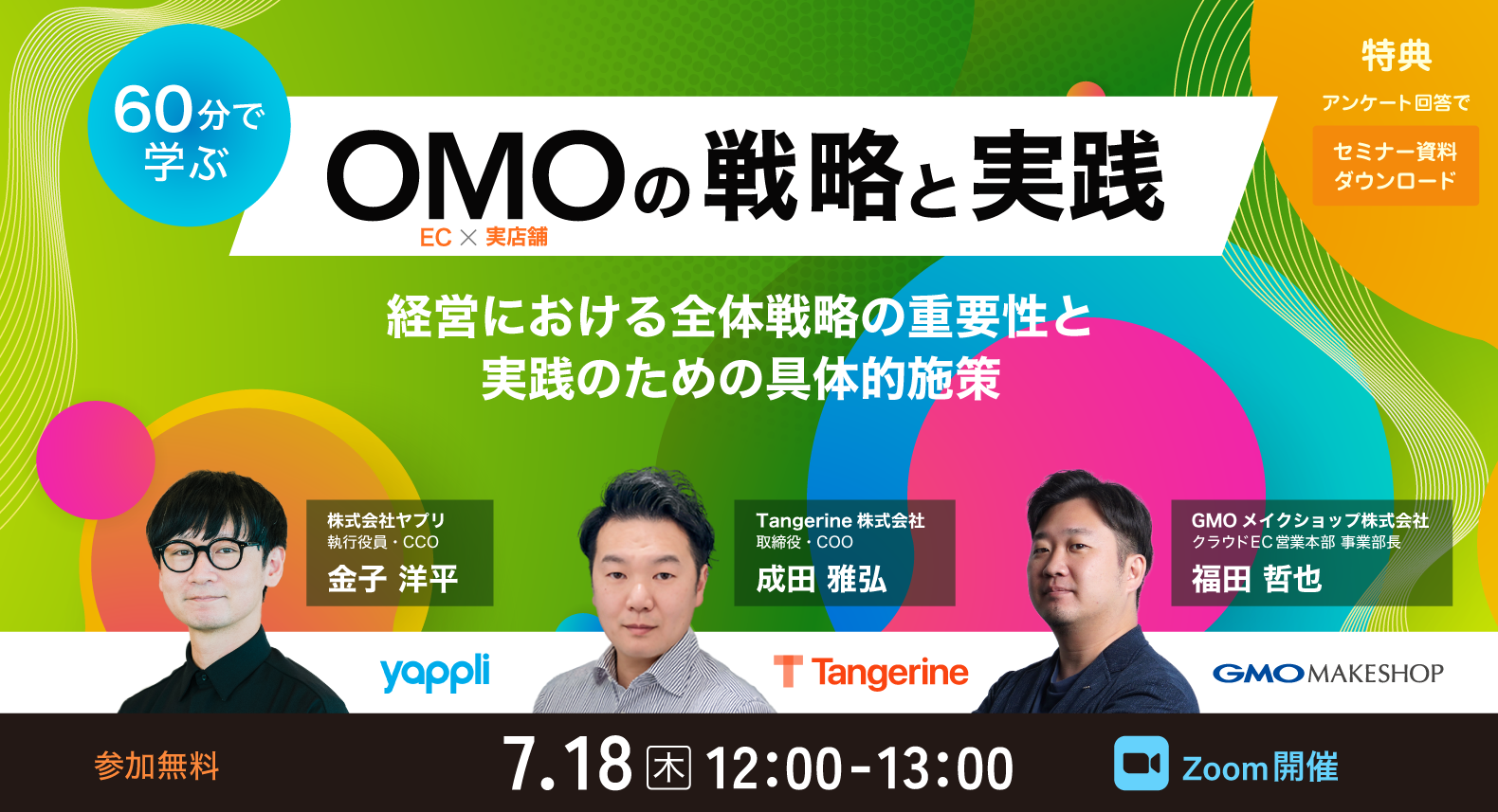 OMO（EC 実店舗）の戦略と実践 経営における全体戦略の重要性と実践のための具体的施策｜クラウドEC